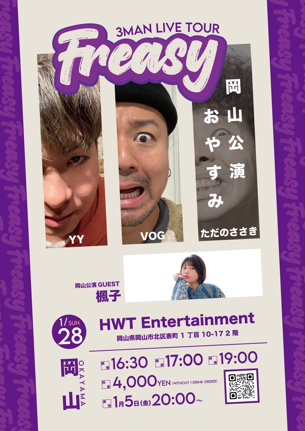 楓子 OFFICIAL WEBSITE｜SCHEDULE‐Freasyイベントゲスト出演（岡山）